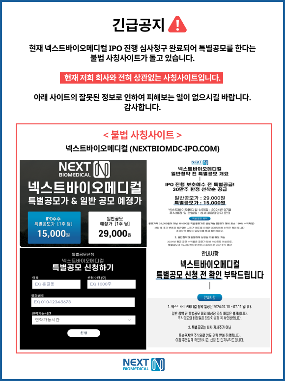 넥스트바이오메디컬